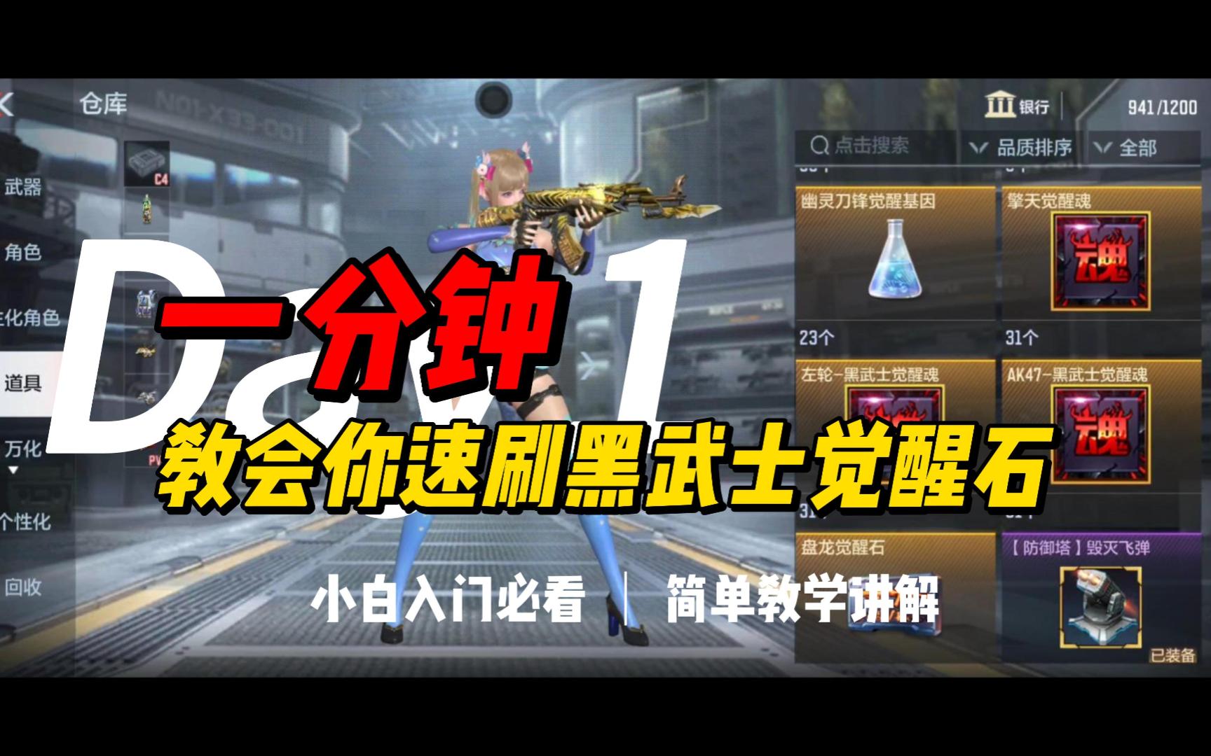 一分钟教会你速刷黑武士觉醒石_哔哩哔哩bilibili_穿越火线枪战王者