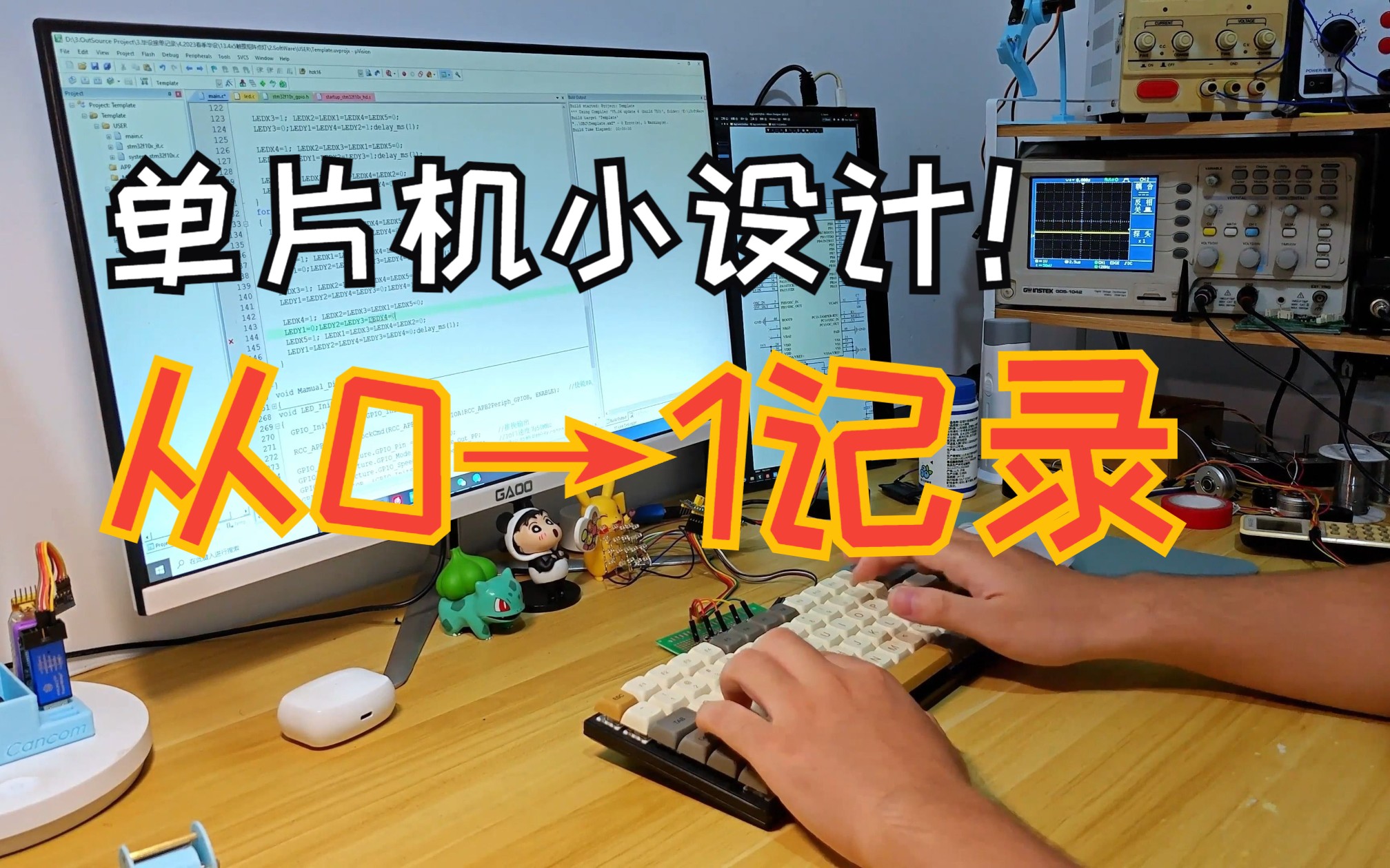 一块平平无奇的STM32单片机可以干啥