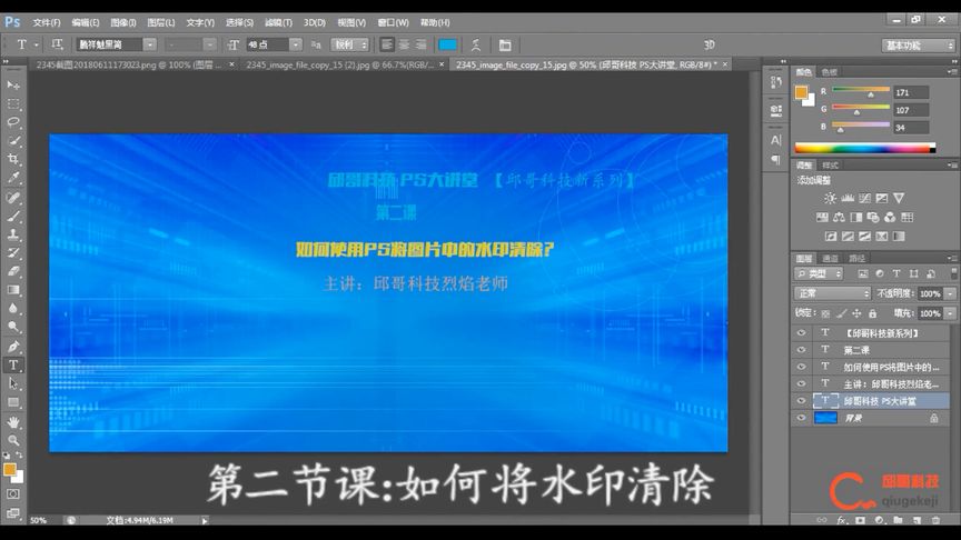 邱哥科技PS大讲堂:如何将图片的水印清除