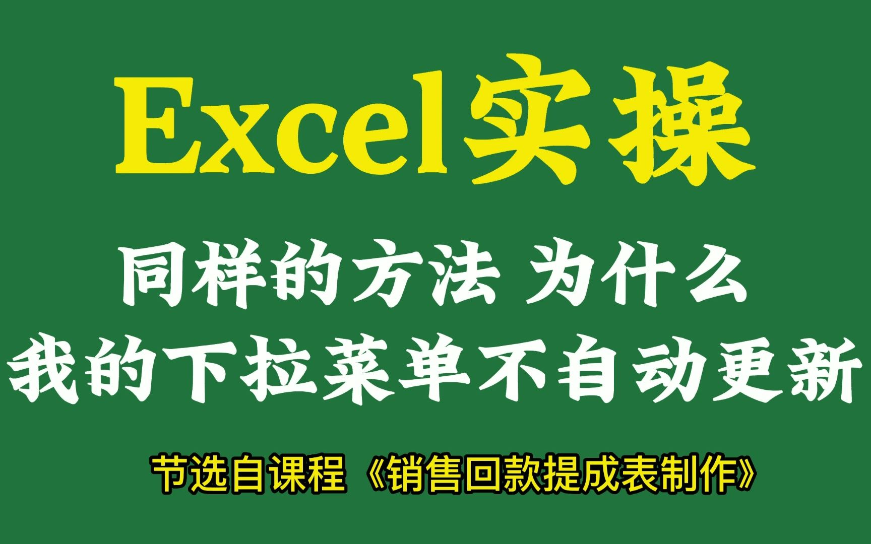 同样的方法为什么我的下拉菜单不自动更新