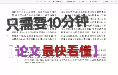 论文陪读:供应链服务平台怎么帮助中小企业融资?