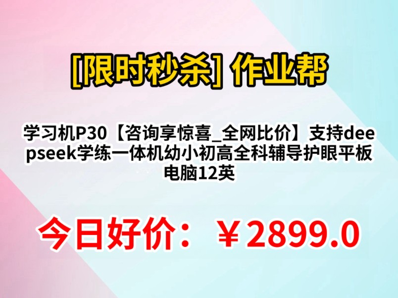 ...幼小初高全科辅导护眼平板电脑12英寸 【键盘+收纳包+鼠标+礼盒】6+