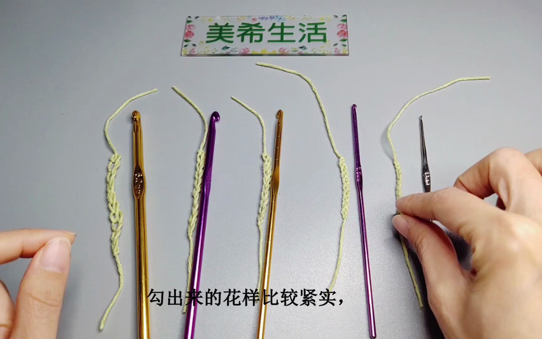 同一根毛线,用不同尺寸大小的钩针钩有什么不同