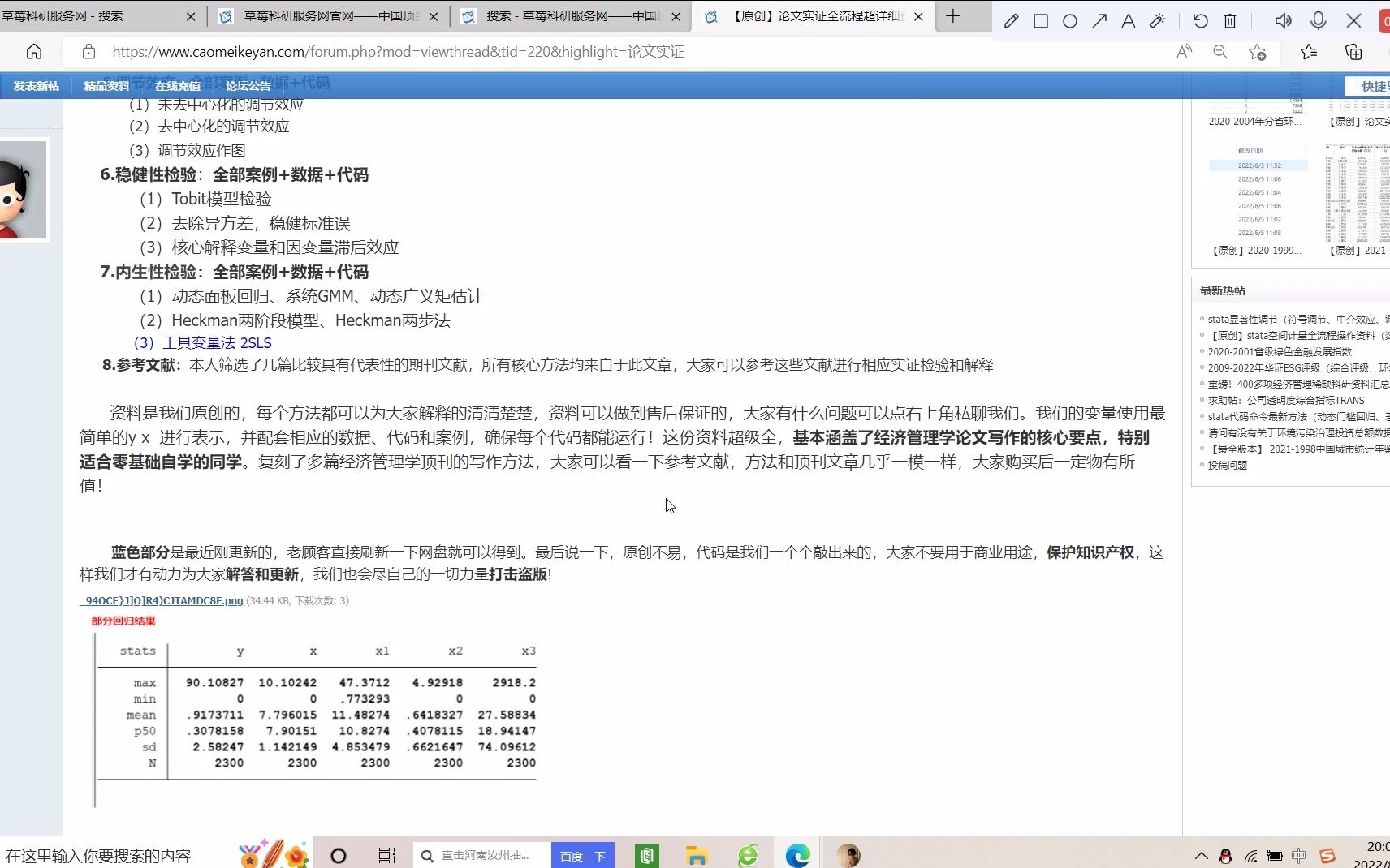 ...Heckman两阶段模型、中介效应模型、调节效应模型、系统gmm模型)
