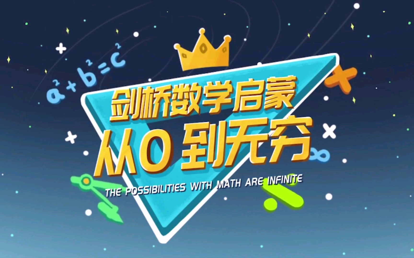 【剑桥数学启蒙|从零到无穷】英文版