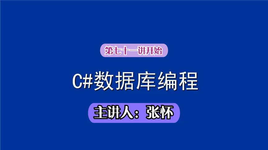 C#与SQL Server数据库学生管理 系统七十一(创建学生成绩表)