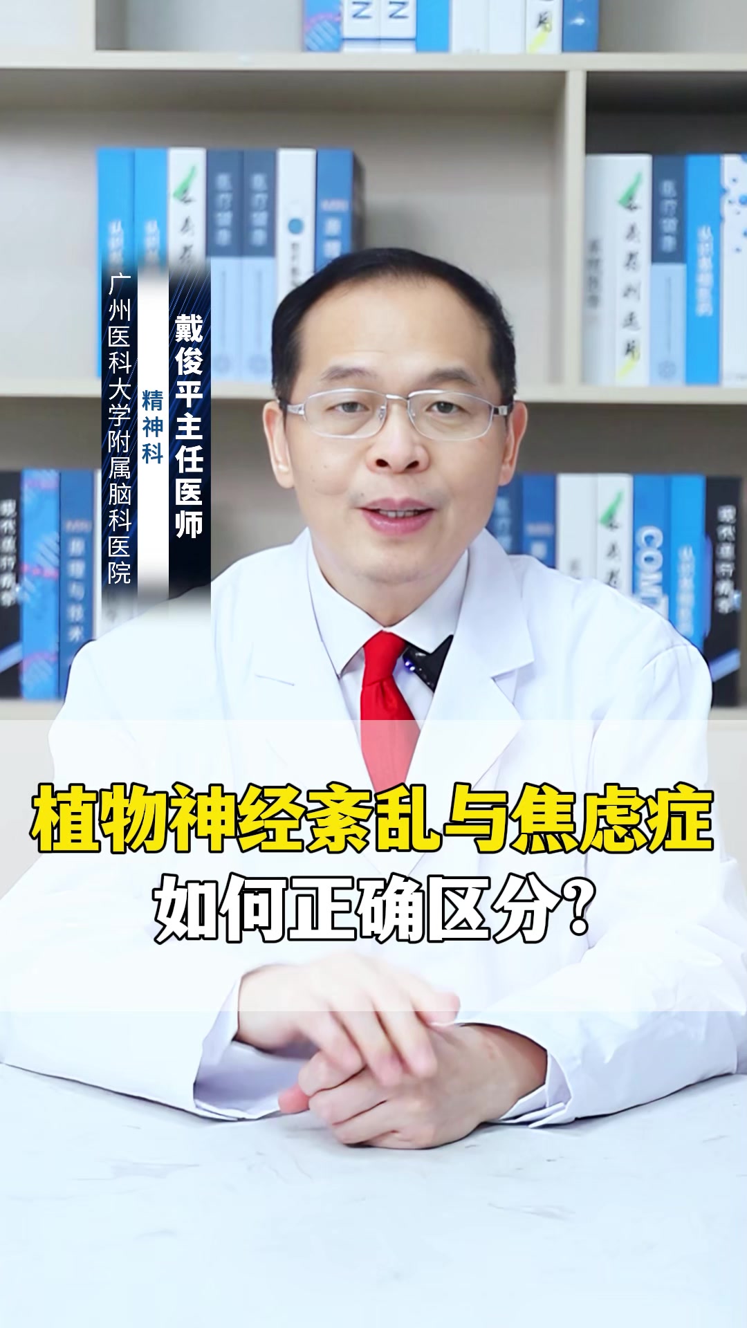 植物神经紊乱与焦虑症,如何正确区分? #植物神经紊乱 和焦虑症症状...