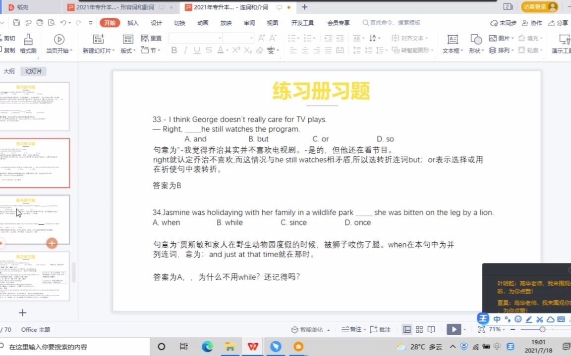 英语第七课--形容词和副词
