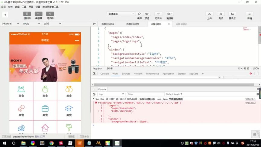微信小程序开发:第21讲