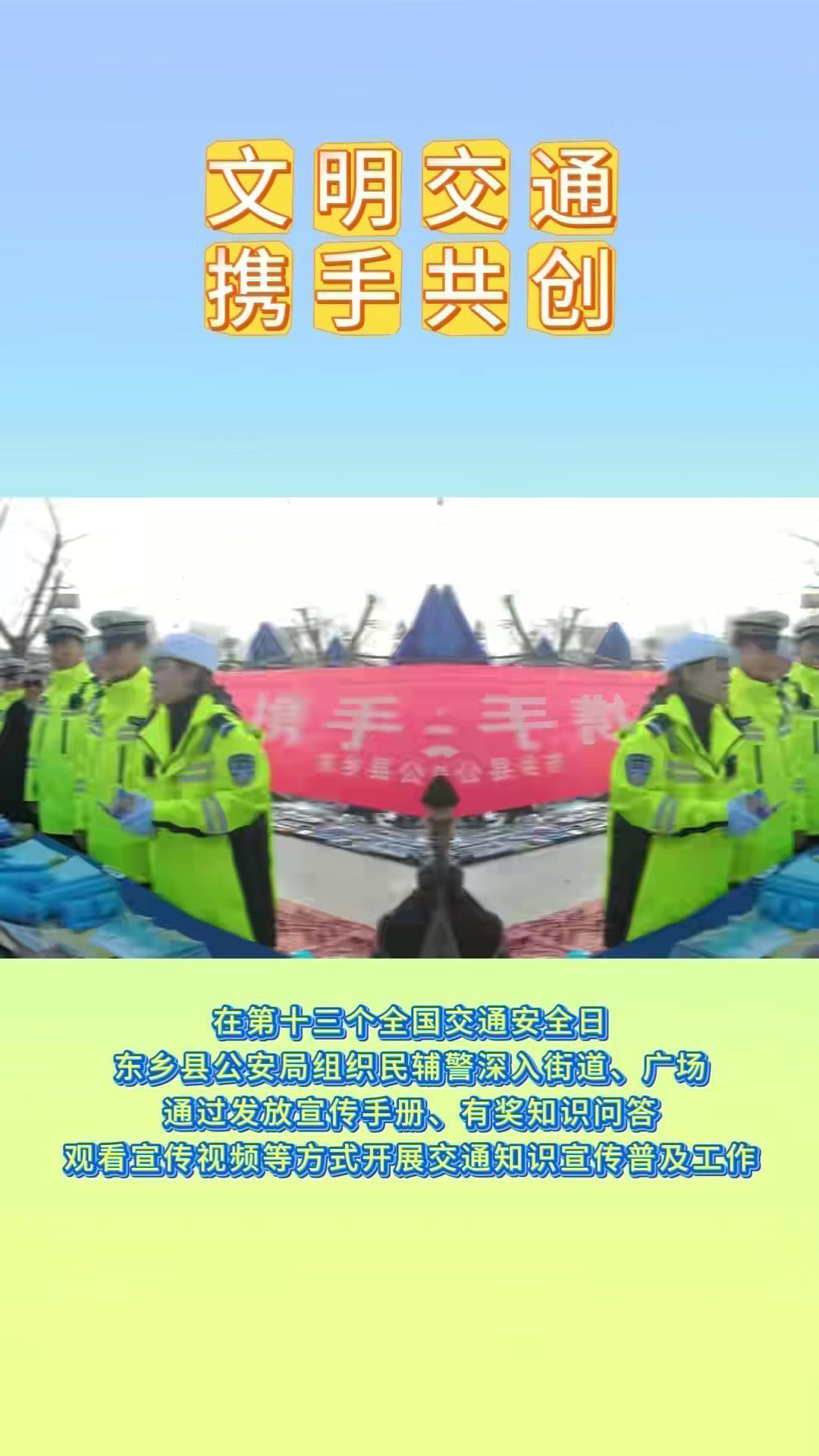...东乡县公安局组织民辅警深入街道、广场通过发放宣传手册、有奖知...