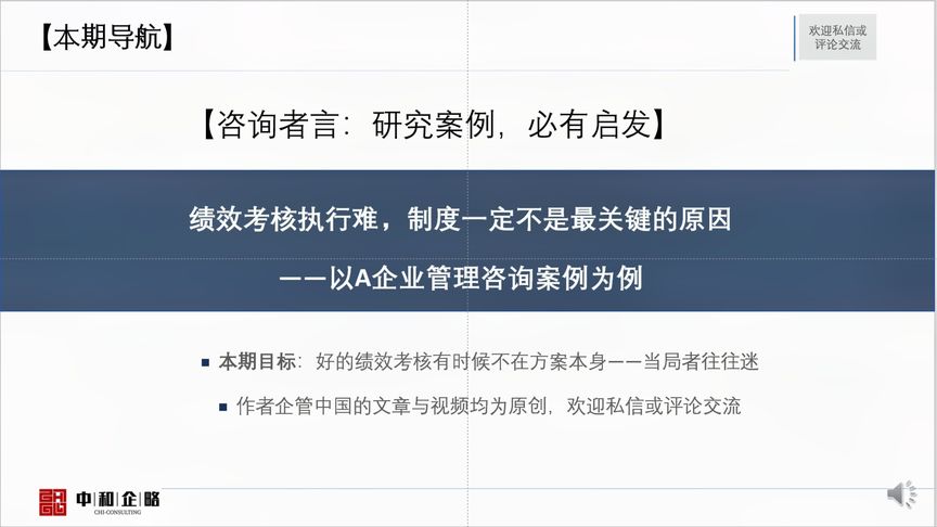 绩效考核:执行难都不是制度本身的问题