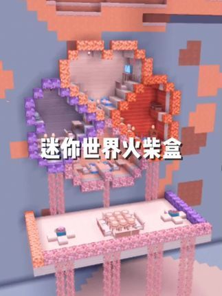 一起在迷你世界,创造属于你的传说