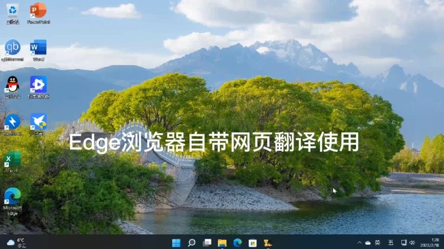 Edge浏览器自带翻译使用方法