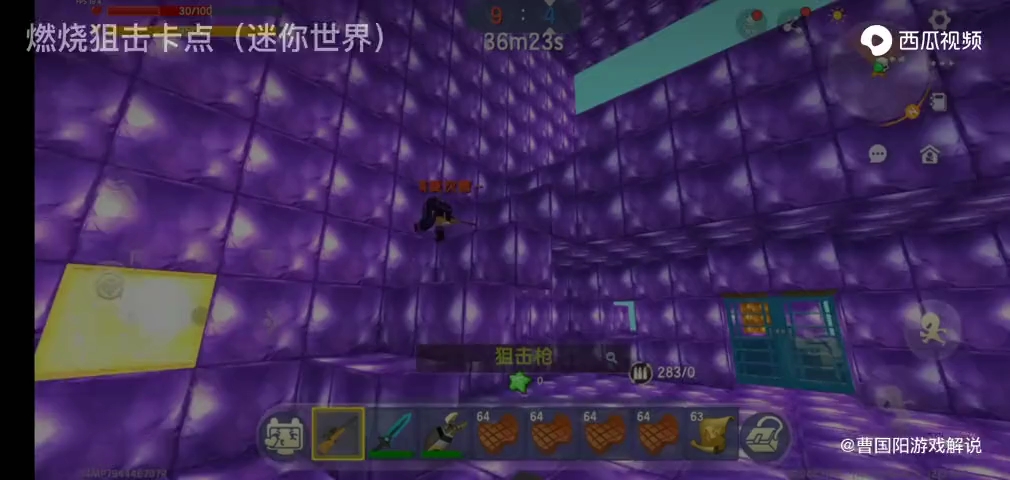 迷你世界:狙击卡点