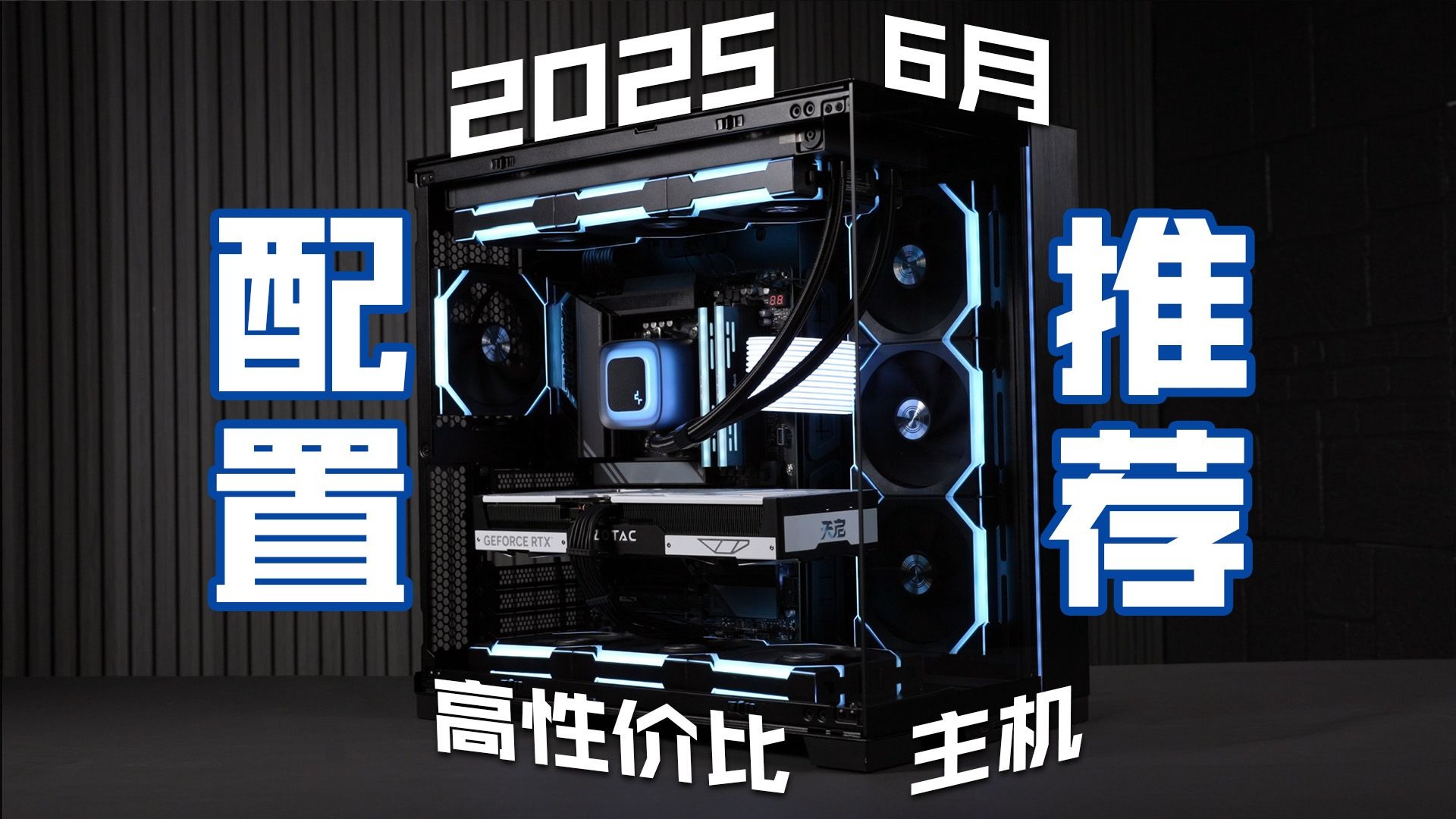 ...含9060XT方案!新手小白预算3-22K怎么装机?含显卡游戏性能天梯图!