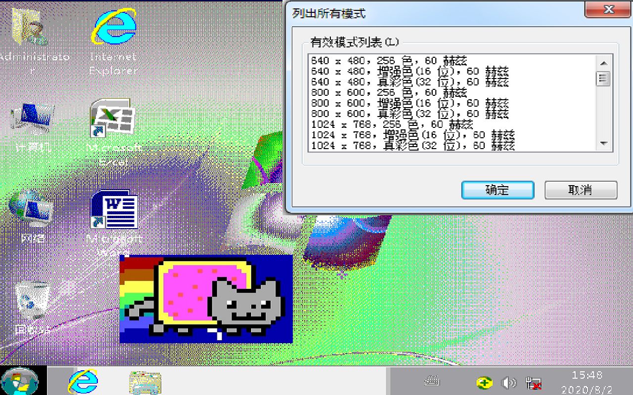 将win7设置成256色,640x480分辨率运行MEMZ,秒变win95