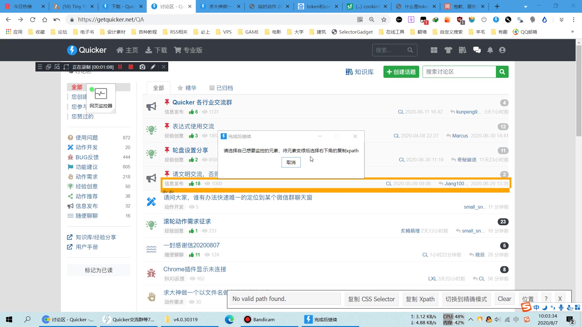 Quicker网页监控器动作使用教程