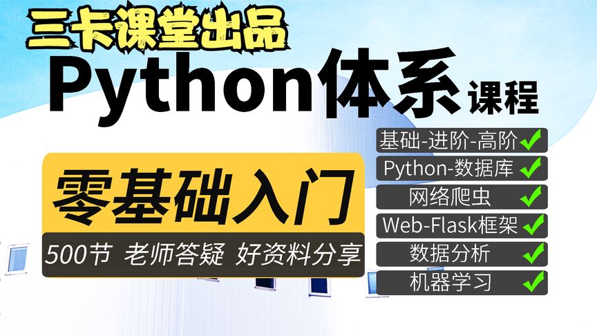 51 【Python入门基础】索引与切片总结【三卡课堂python系列课】