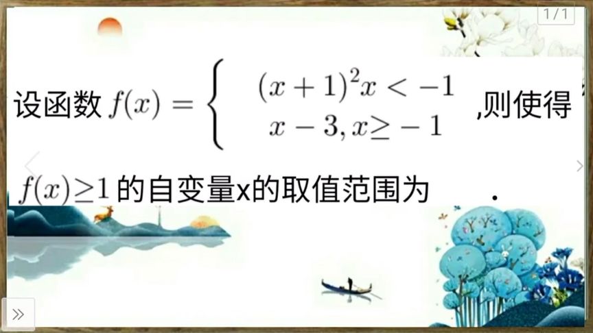 076:高中数学分段函数怎么算?分段讨论是关键!“学浪计划”