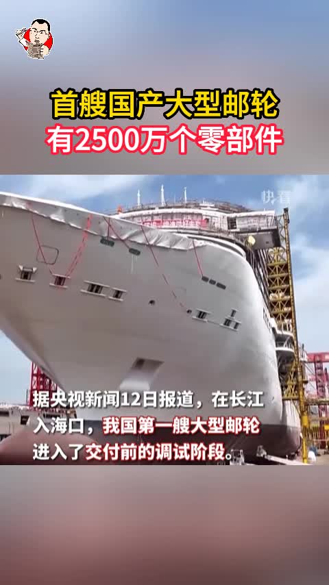 #热点 #邮轮 6月6日出坞,中国首艘国产大型邮轮就要来了 @DOU+小助手