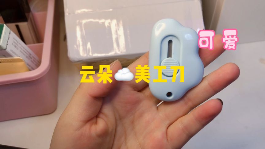 安全可爱的迷你美工刀