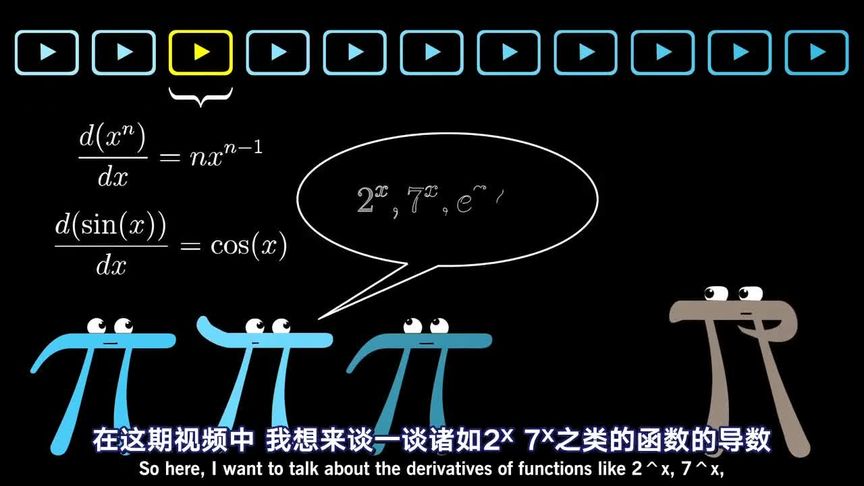 【数学双语】微积分的本质 --- 指数函数求导