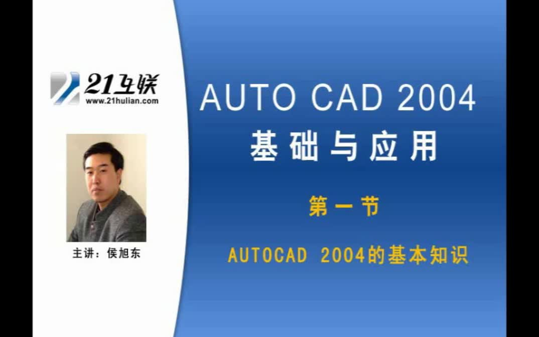 CAD2004基础教程