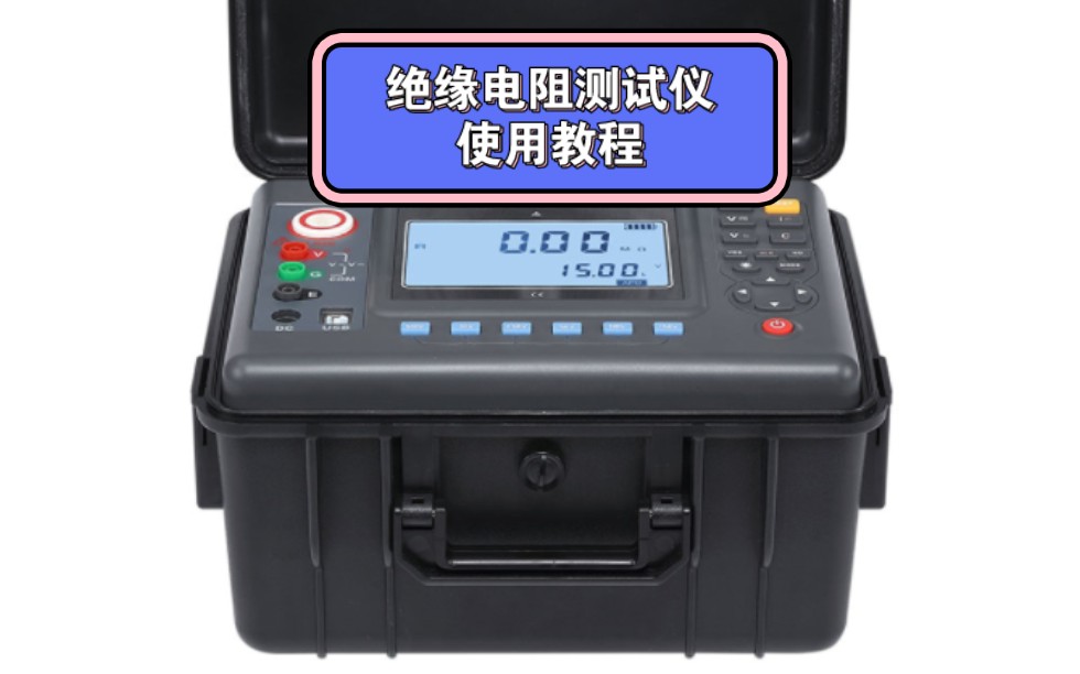 浙江秉泽电气BZ-35E+绝缘电阻测试仪使用教程。