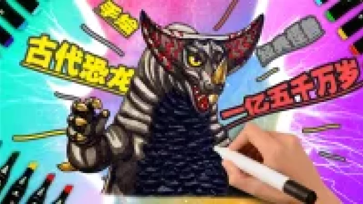 手绘一亿五千万岁的哥莫拉,在它面前一切怪兽都是孙子辈