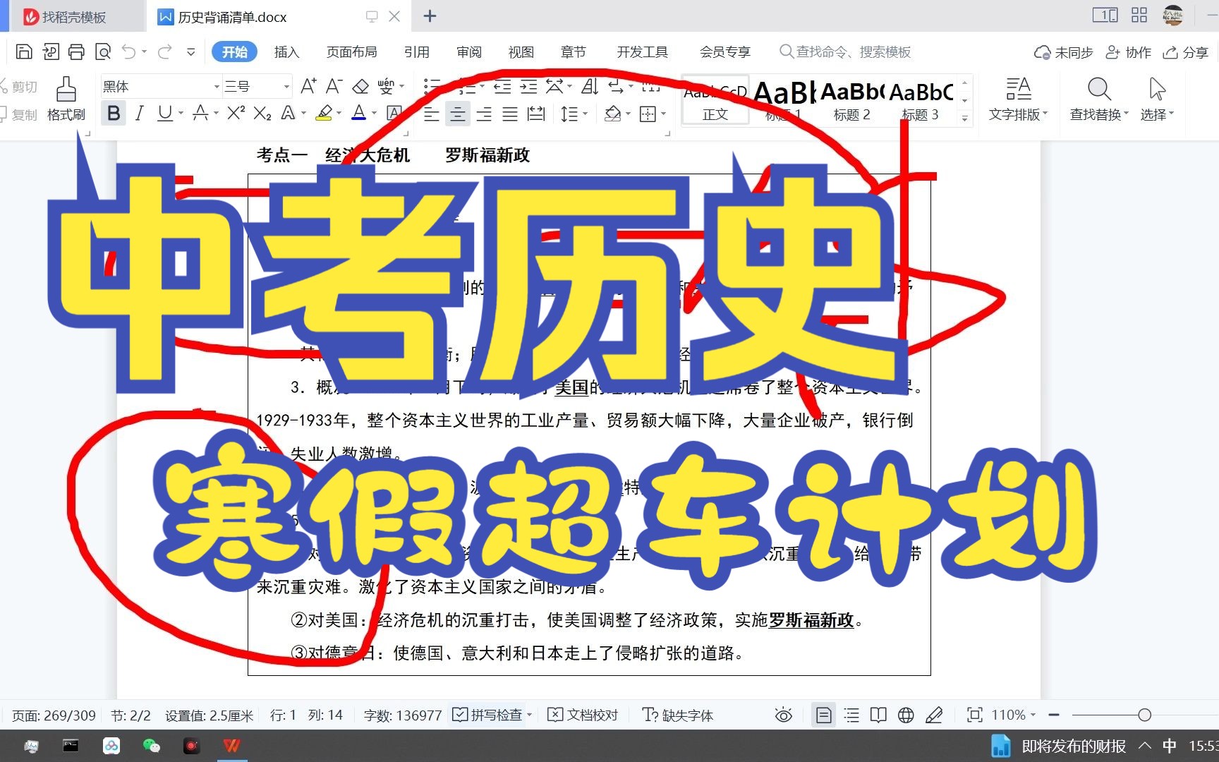 世界史经济危机二战与冷战