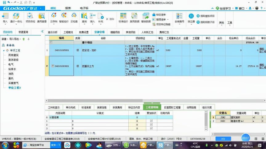 市政工程清单工程量组价:挖淤泥、流沙组价