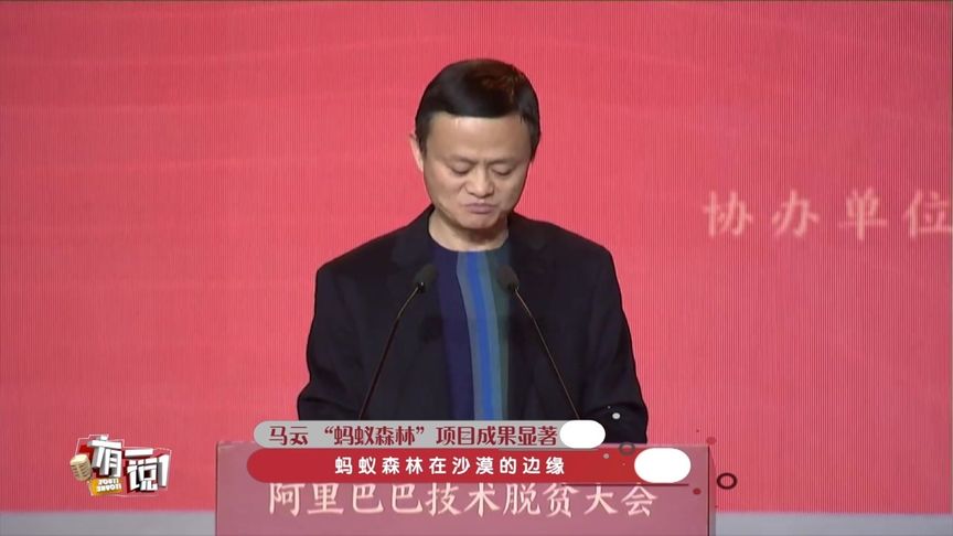马云的蚂蚁森林,原来用途这么大