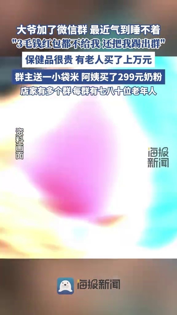 大爷加了这种微信群,最近气到睡不着 #老年人 #老人