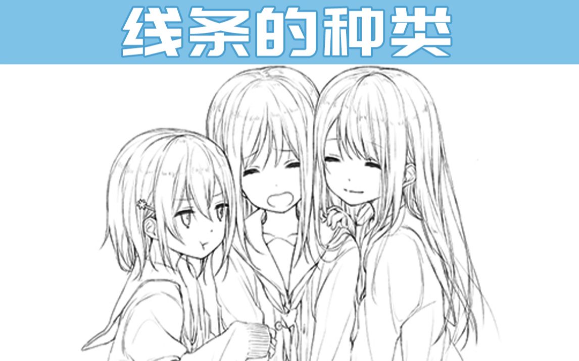 【绘画教程】手抖画不好线条?讲解线的种类!教你如何画好线条!包教包...