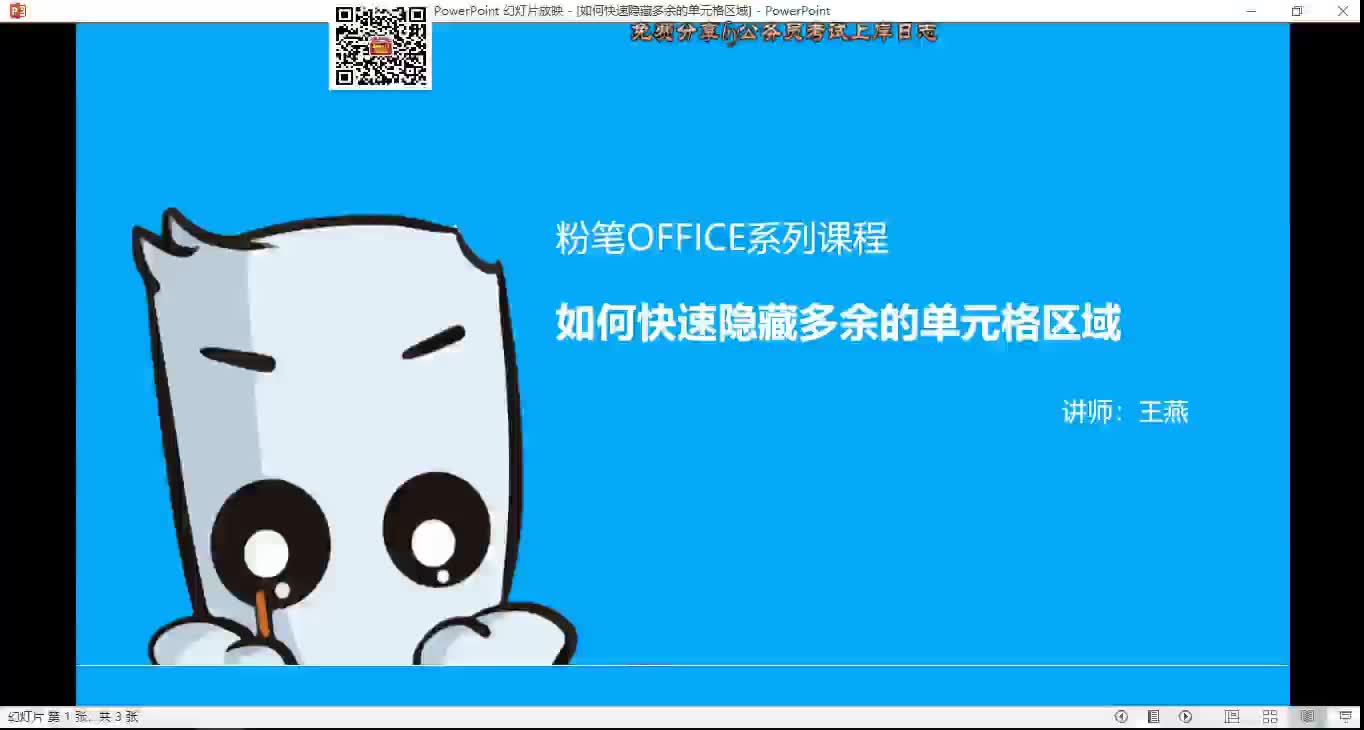 Excel-如何快速隐藏多余的单元格区域