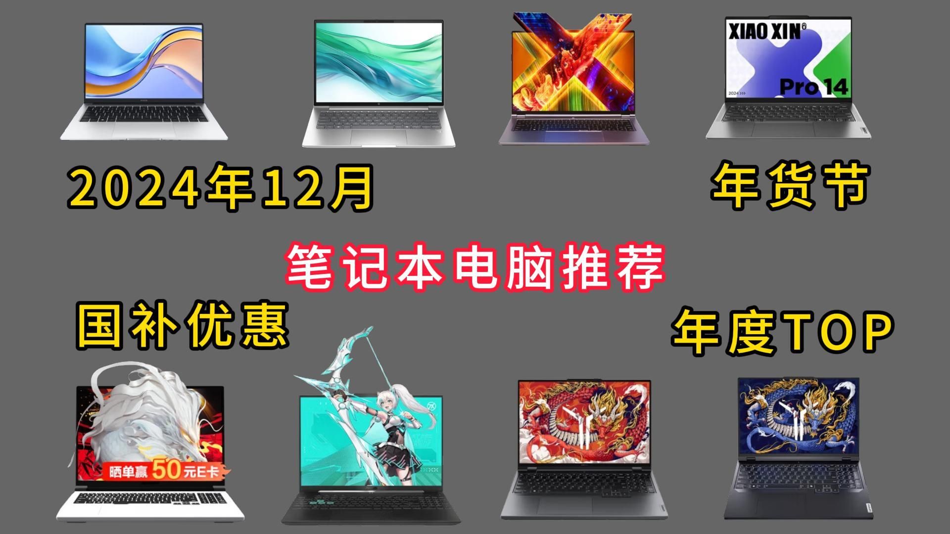 ...适合大学生3000、4000、5000、6000、7000元高性价比笔记本推荐...