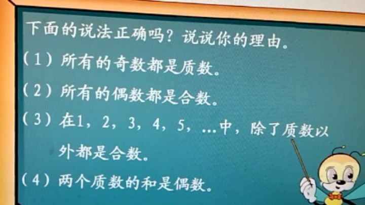 小学奥数第15讲:如何区分100以内的质数和合数