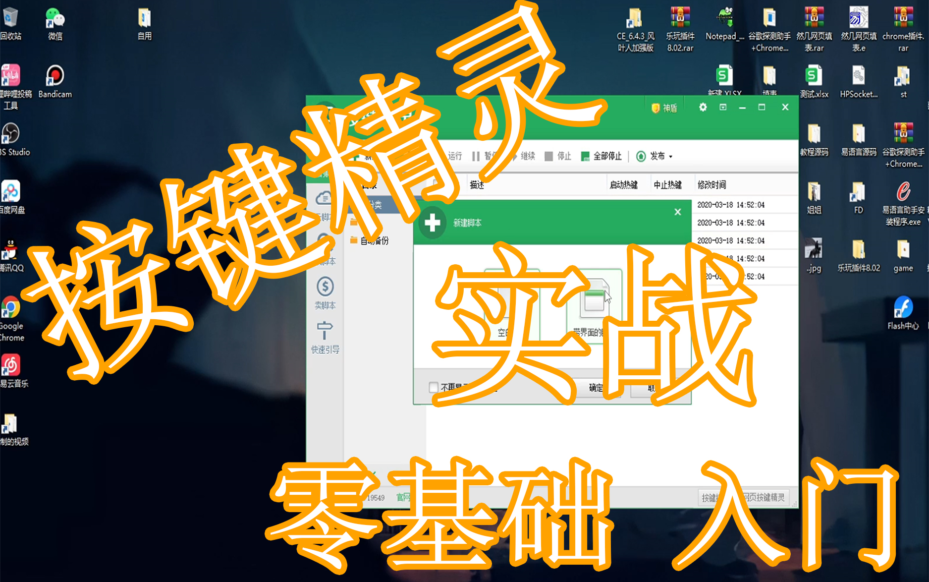 2024按键精灵电脑版PC端脚本零基础学习教程