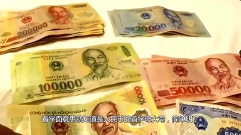美国钱我们叫“美元”,人民币在外国叫啥?.