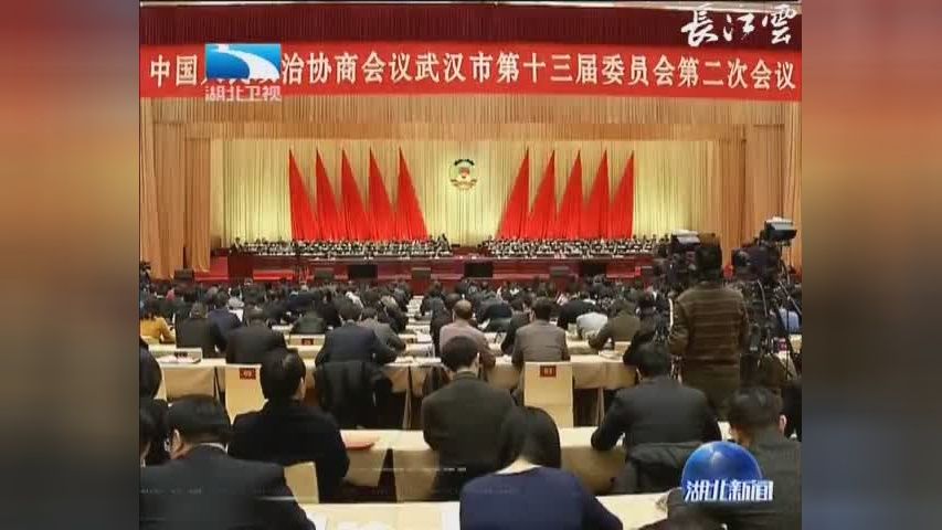 今天,武汉开启两会模式,政协第十三届委员会第二次会议开幕