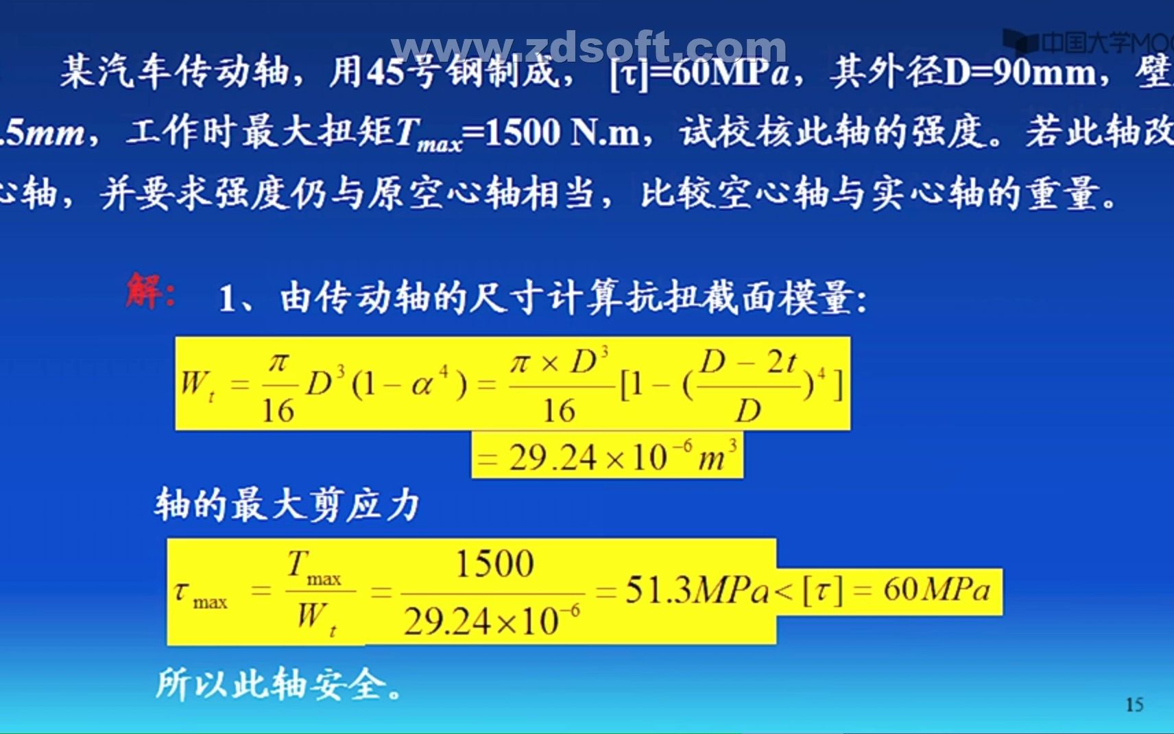 7.4圆轴扭转的强度和刚度下