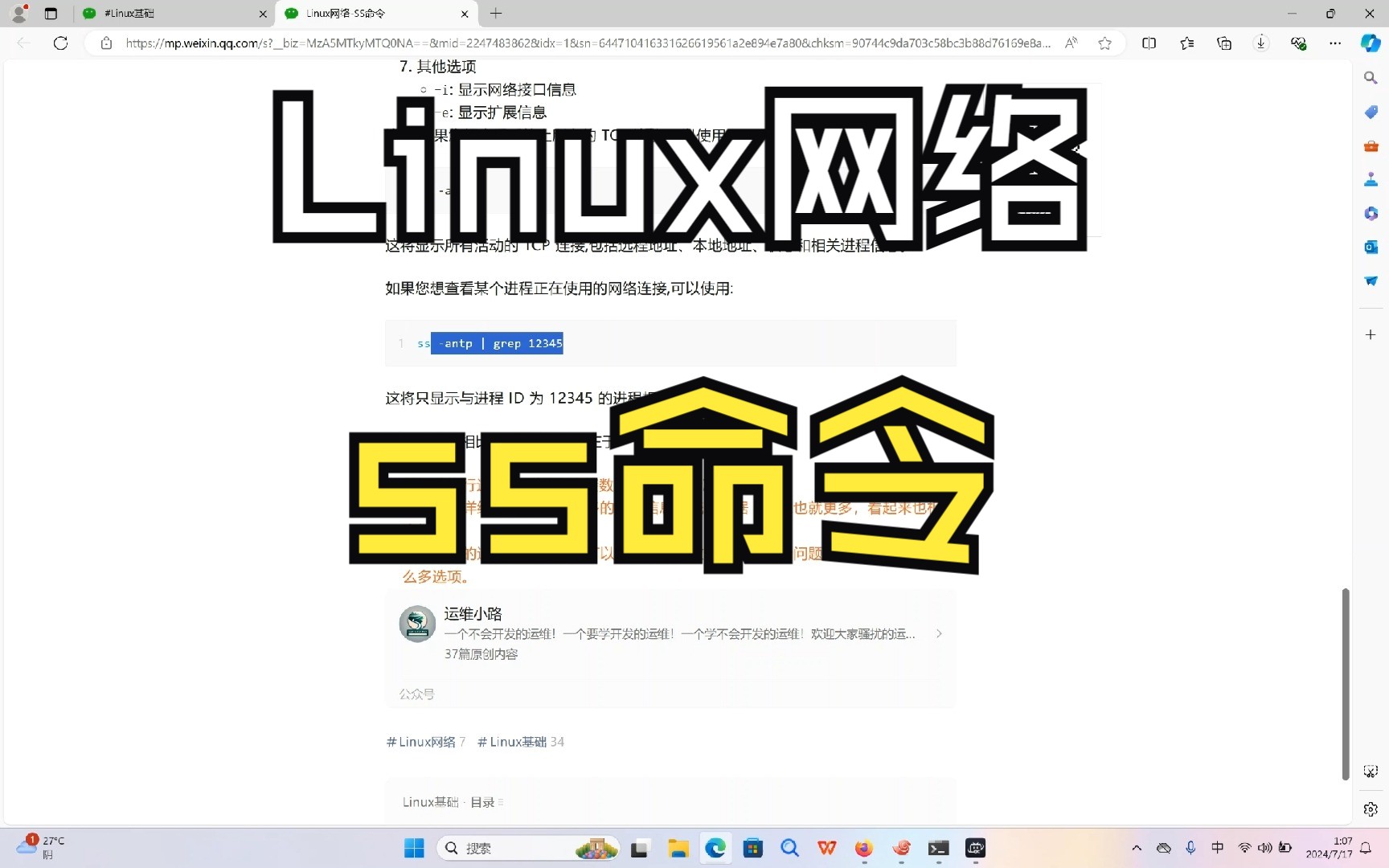 Linux网络-ss命令