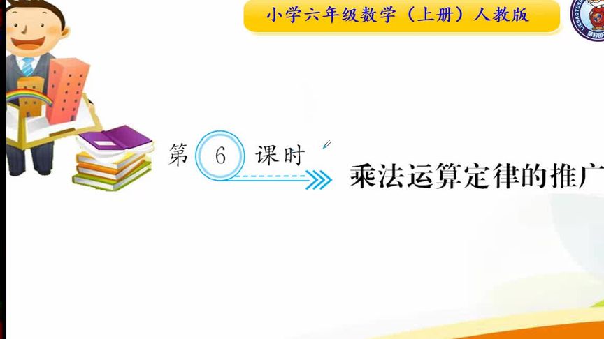 六年级分数乘法运算定律