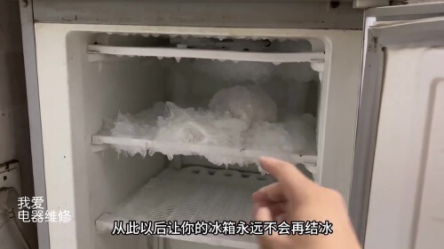 冰箱总是结冰?很多人都头疼,教你一招彻底解决,以后再也不会结冰...