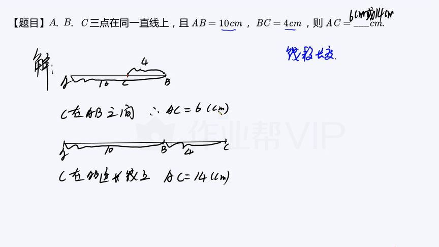 初中数学:线段长度计算