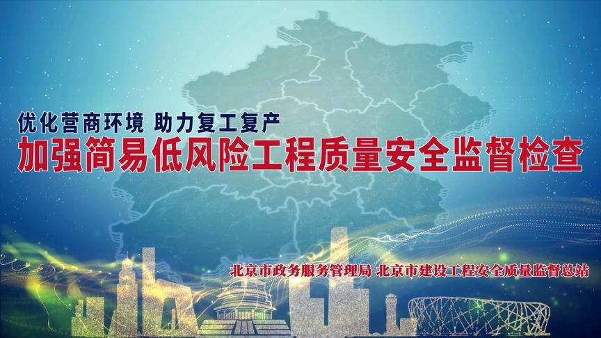 "一对一"全程追踪服务 加强简易低风险工程质量安全监督检查