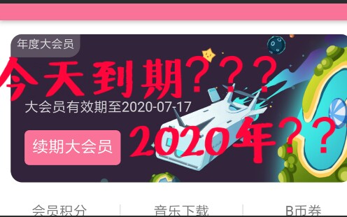 修改时间到大会员过期当天会发生什么?