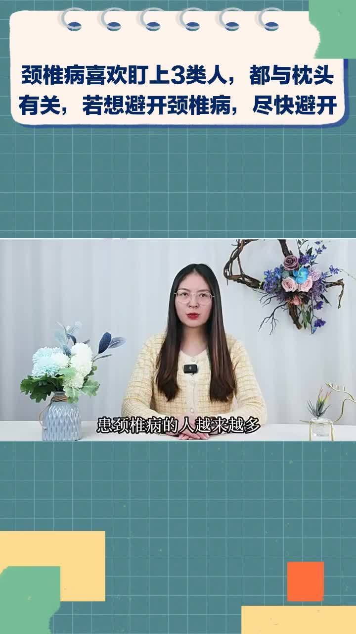 颈椎病喜欢盯上3类人,都与枕头有关,若想避开颈椎病,尽快避开