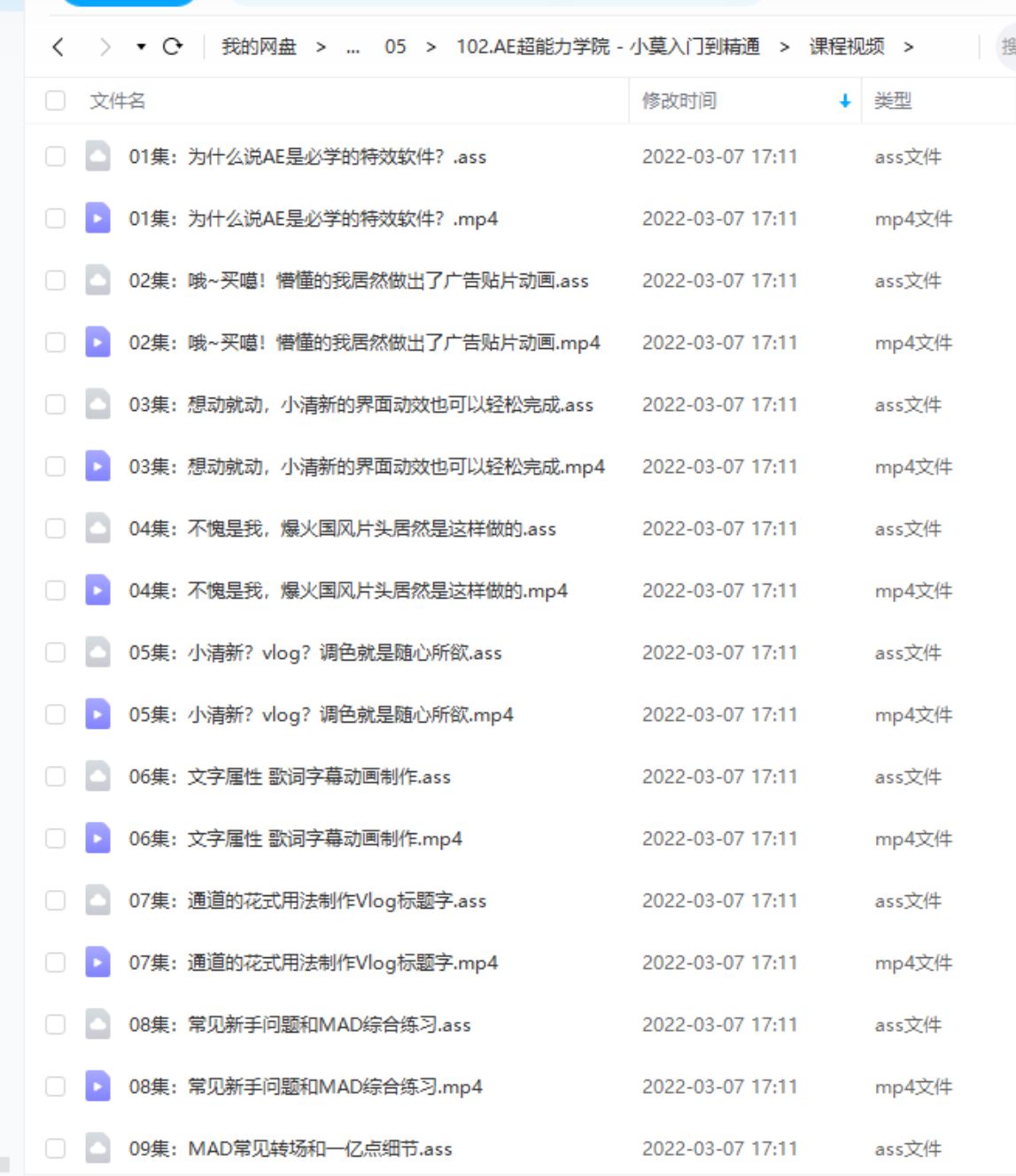 AE超能力学院小莫入门到精通
