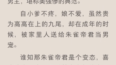 一朝穿越,书里的病娇男主成了我的男宠,正躺在我的脚下奄奄一息。「...